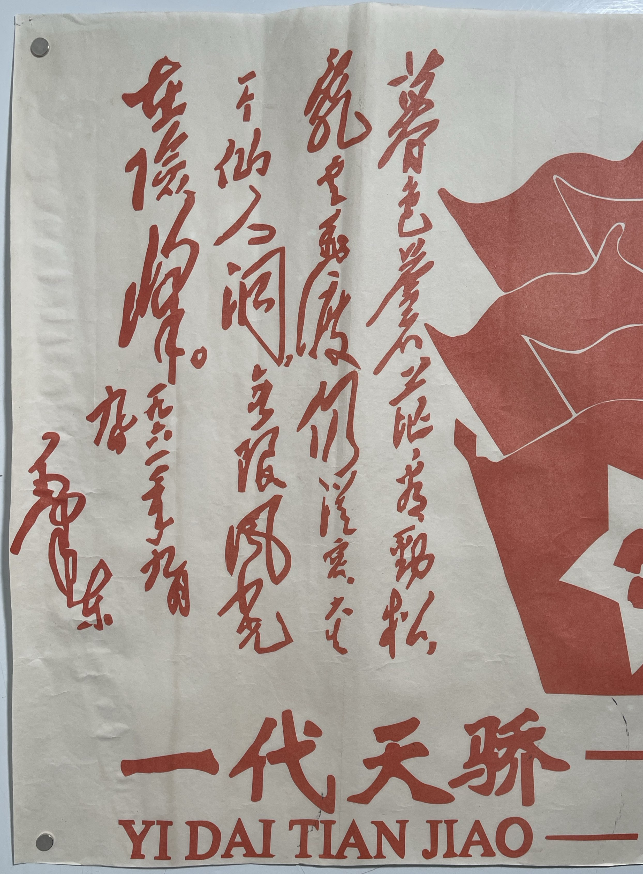 Lot 23 - PROPAGANDA POSTER - MAO ZEDONG.